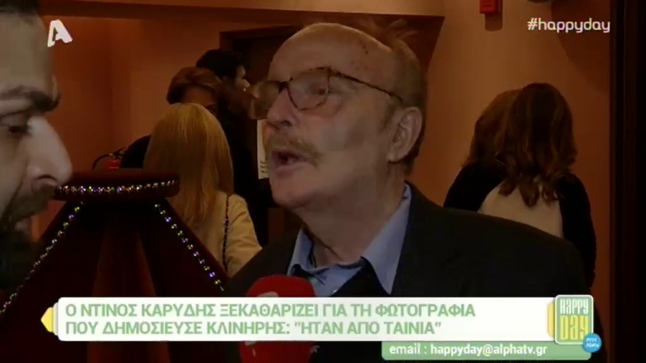 Ο Ντίνος Καρύδης απαντάει πρώτη φορά για την φωτογραφία που δημοσίευσε ...