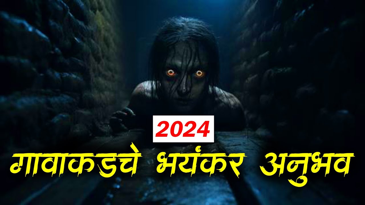 गावाकडाचे भयानक अनुभव 🔴 Real Horror Experience • 4 Hours Compilation ...