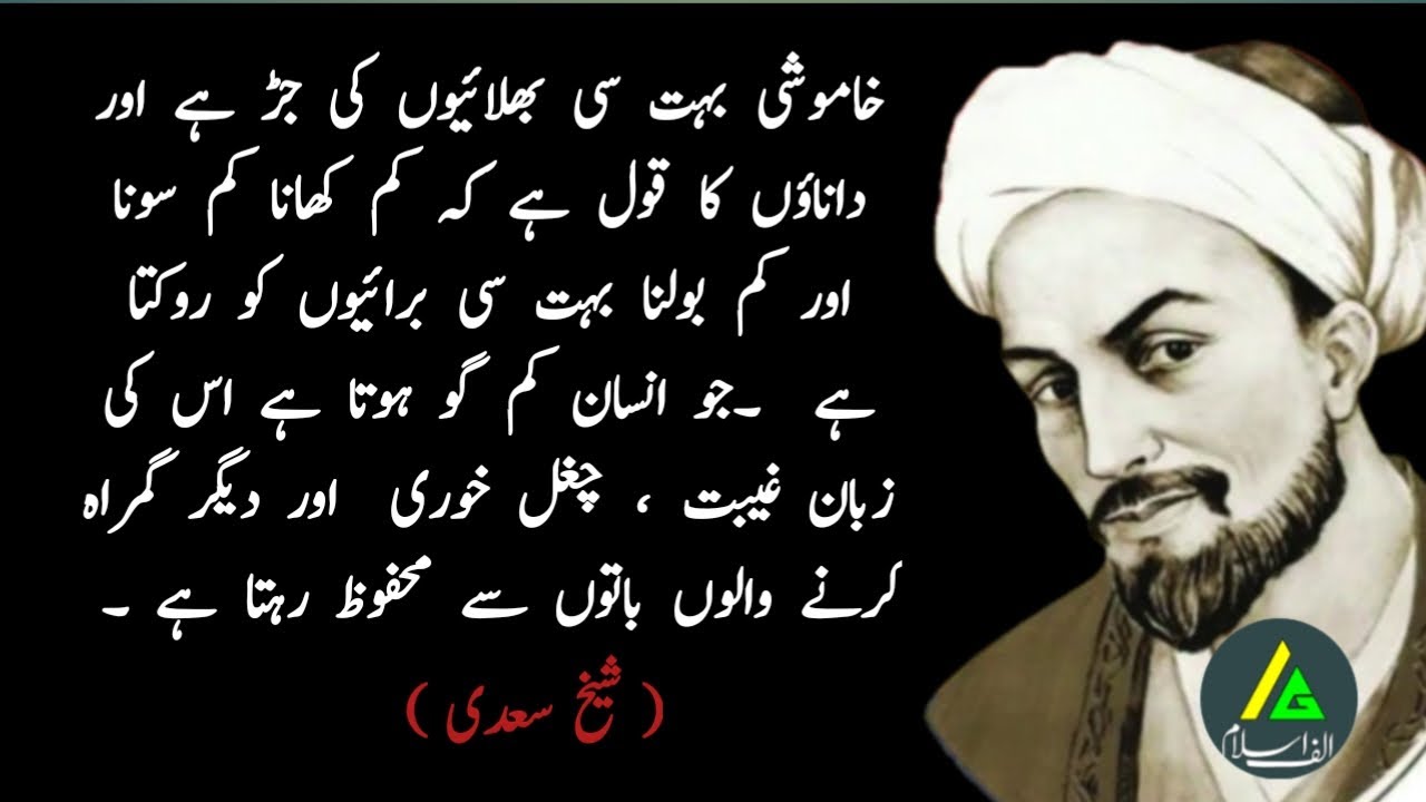 Hazrat Sheikh Saadi Story in Urdu | Hikayat e Sheikh saadi || Alif ...