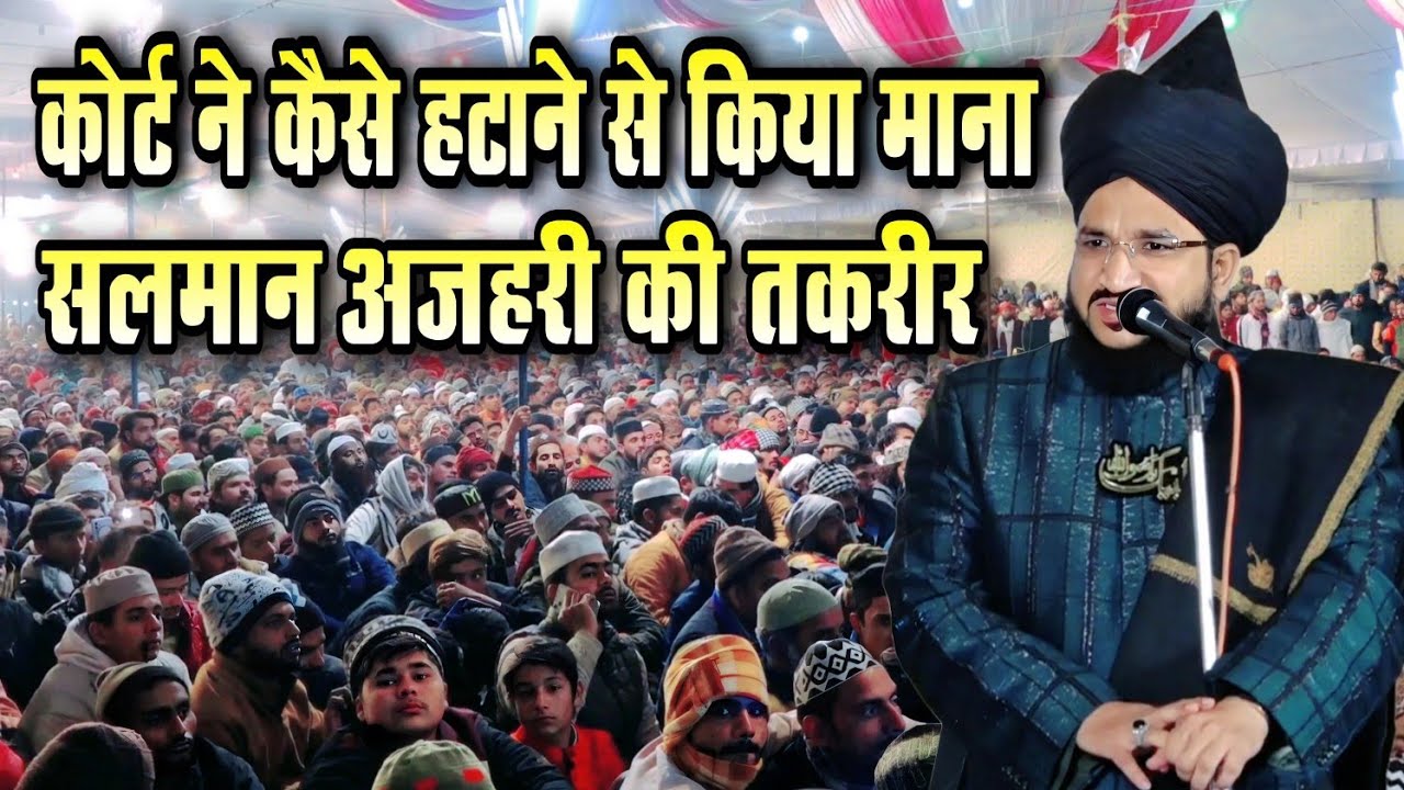 Mufti Salman Azhari कोर्ट ने नहीं दिया बेल|| mufti Salman Azhari ki ...