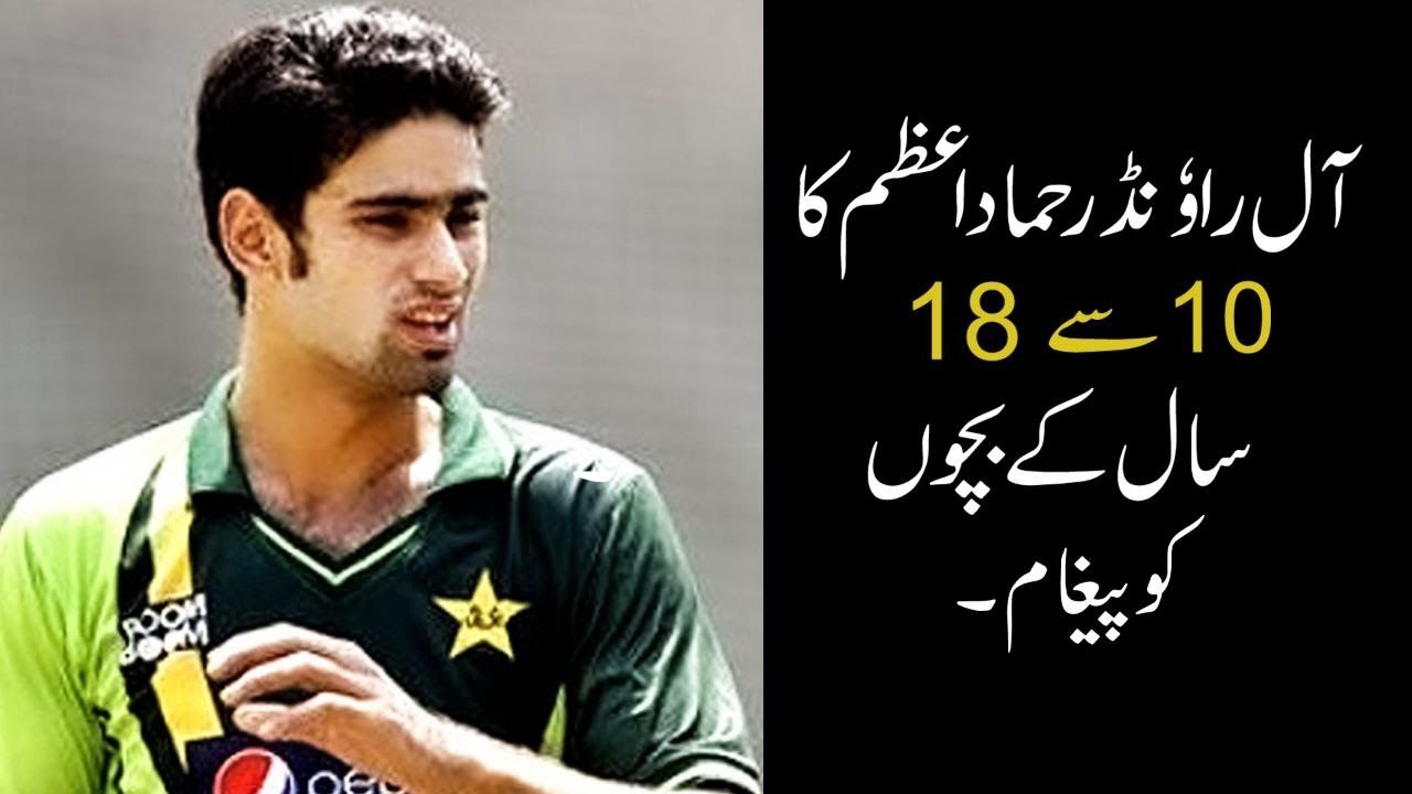 International Cricketer Proud Of Pakistan All-rounder HAMMAD AZAM - YouTube