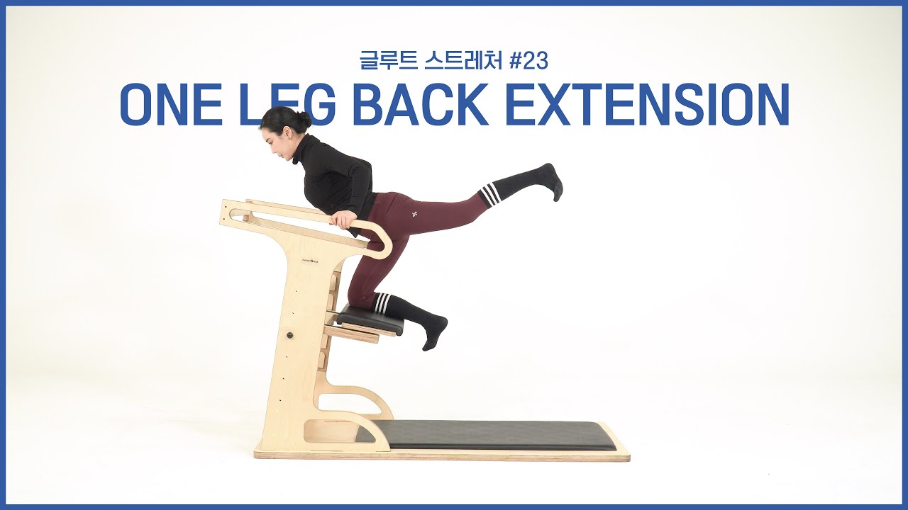 모션케어필라테스 신제품 모션플렉서! 글루트 스트레처 동작 영상 | One Leg Back Extension | 글루트 스트레처 ...