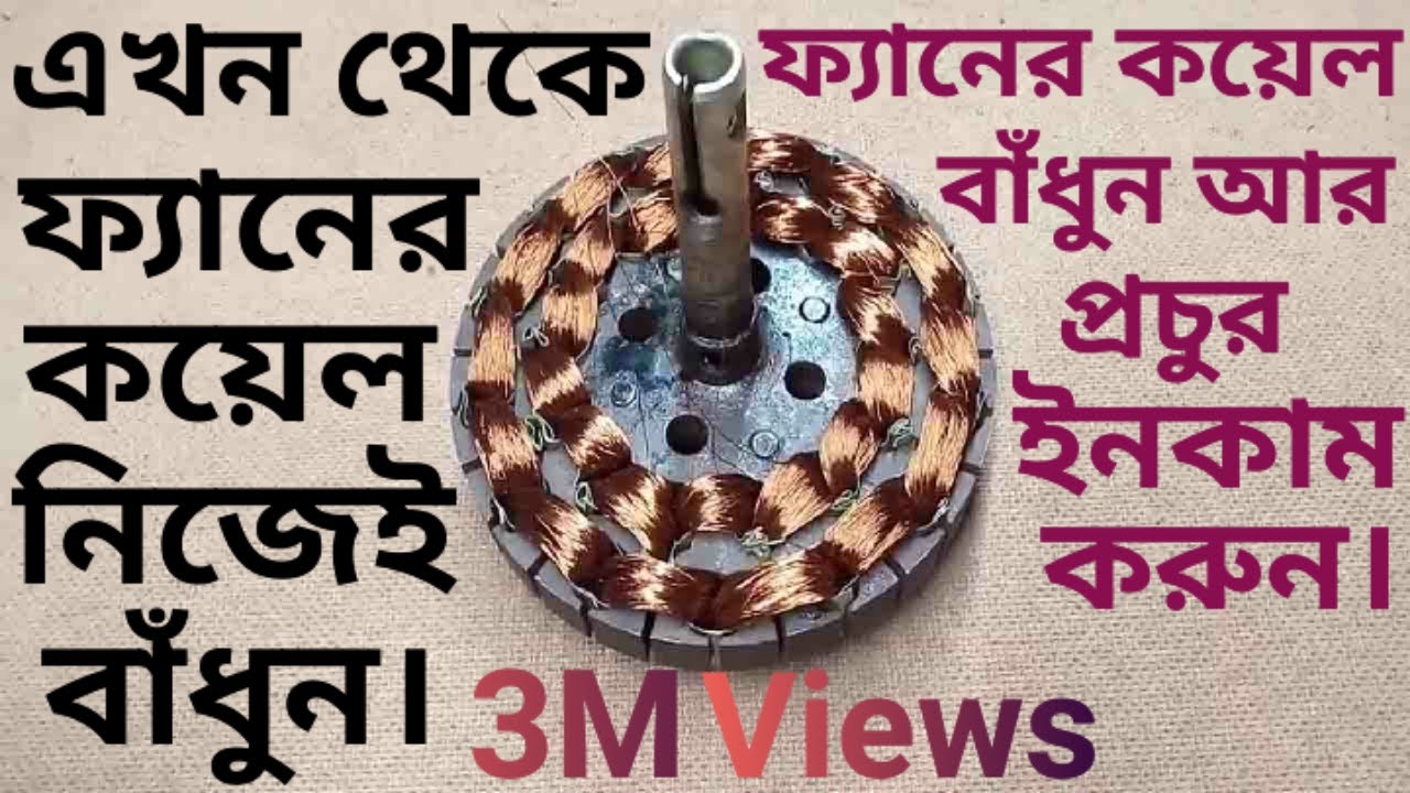Ceiling fan coil winding easy at home I Celling Fan Coils Winding ...