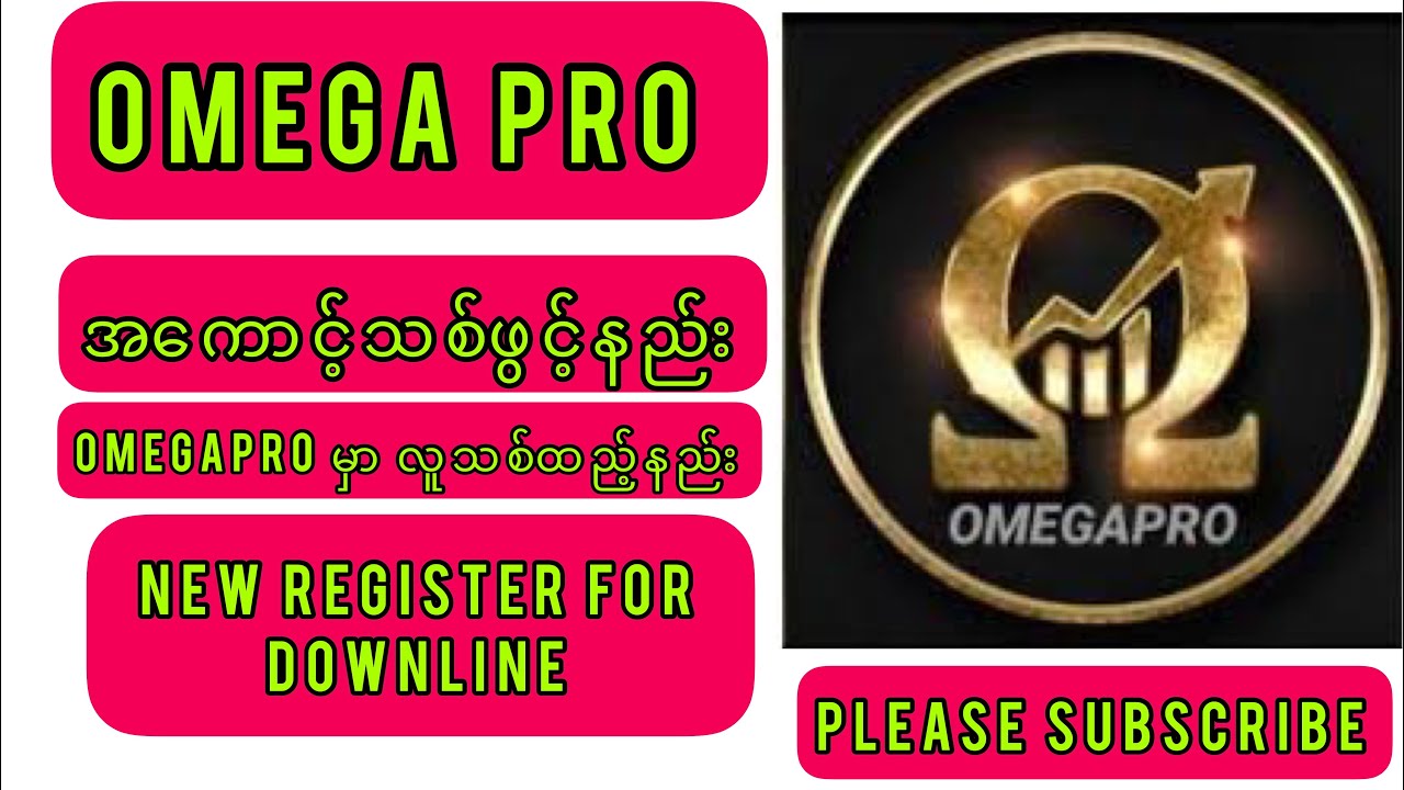 Omegapro myanmar အကောင့်သစ်ဖွင့်နည်း - YouTube