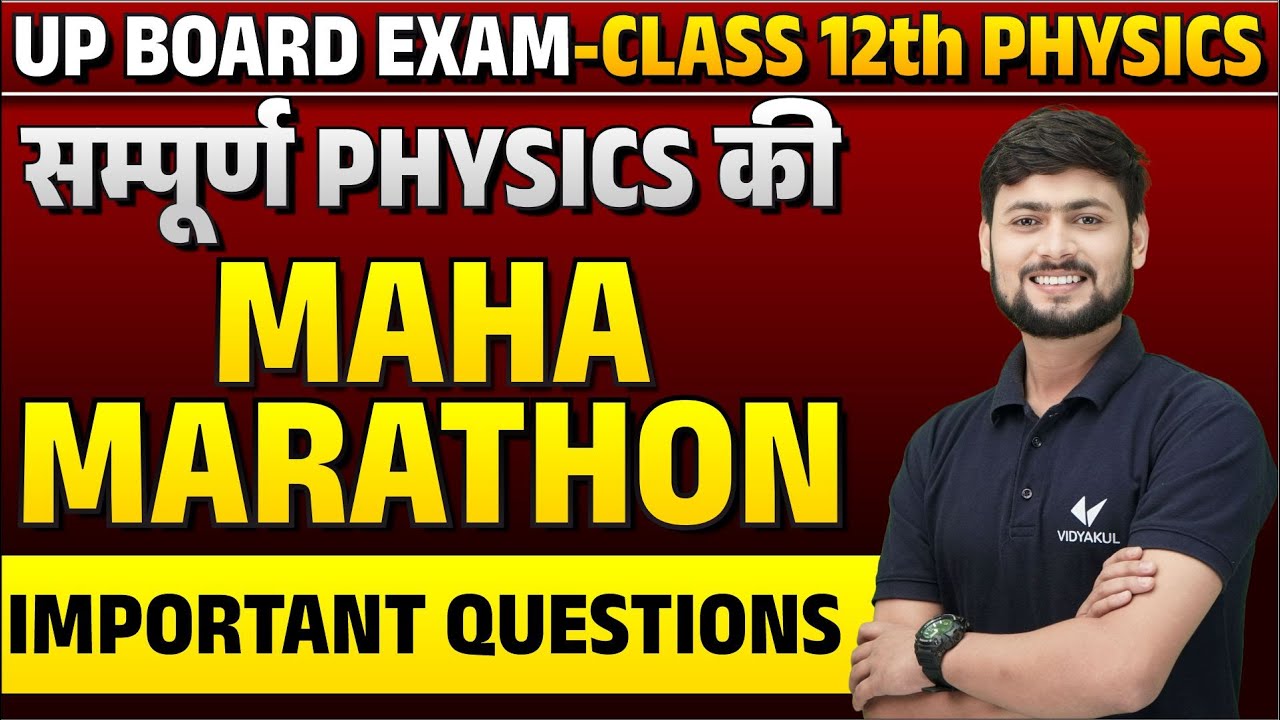 Class 12th Physics Model Paper 2024 | UP Board 12th Physics Important ...