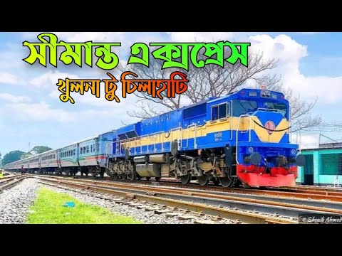 simanta Express. খুলনা টু চিলাহাটি। সীমান্ত এক্সপ্রেস ট্রেনের বিস্তারিত তথ্য। - YouTube