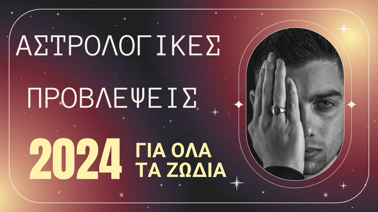 ΖΩΔΙΑ 2024 : Ολες οι αστρολογικές προβλέψεις για τα 12 ζώδια ...