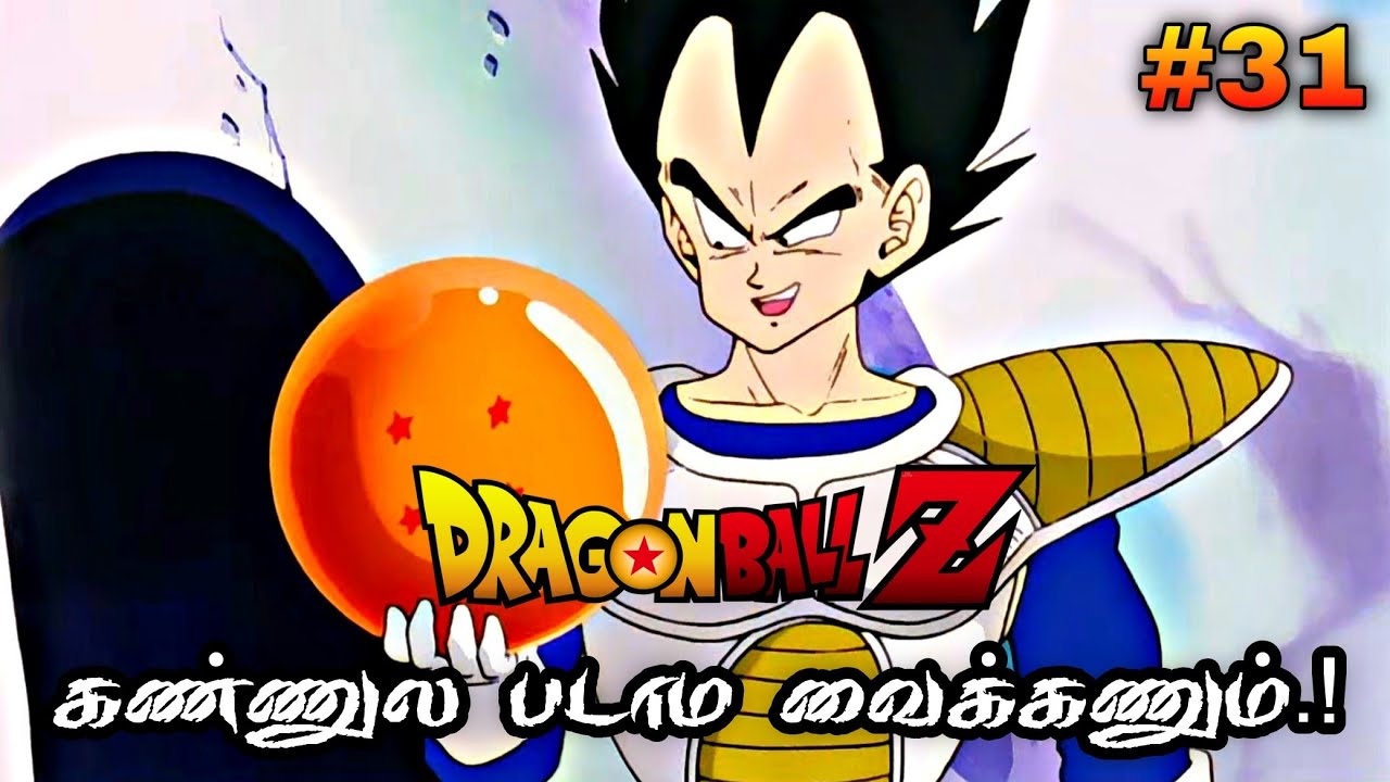 Dragon ball z - #31 (தமிழ்) Dragon Ball - YouTube