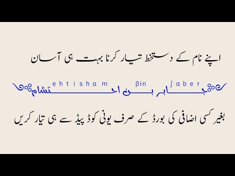 How to Make Long Text Signeture|Urdu Long Text|Urdu Hindi| - YouTube