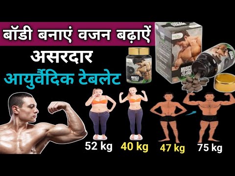 Muscle Charge Tablet || Weight Gainer Tablet || Muscle Building || Body ...