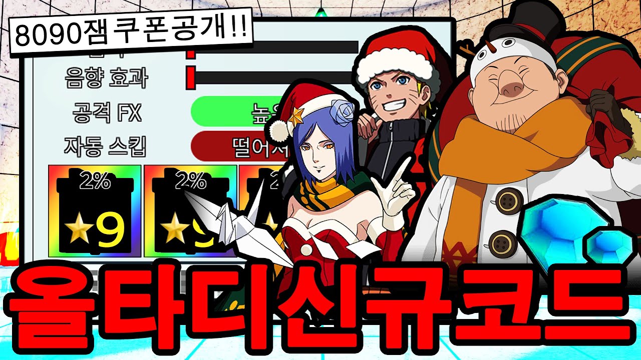 로블에서 올타디 쿠폰을 준다고요 8090 잼 코드 신캐 7성 얻는법 별패스 6성 검수 오브 거래 가치표 캐릭터 실시간 배너 로블록스 올스타 타워 디펜스