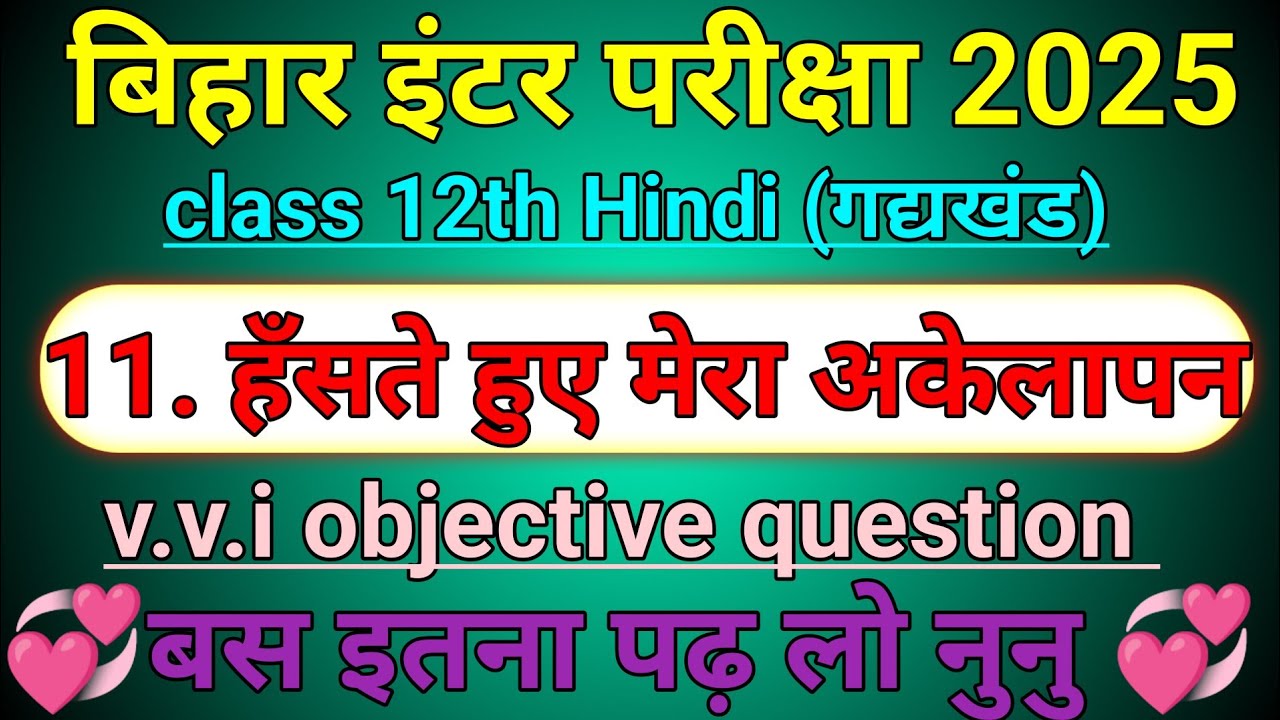 Class 12th Hindi Chapter 11 Objective Question || Bihar Board Class 12 ...