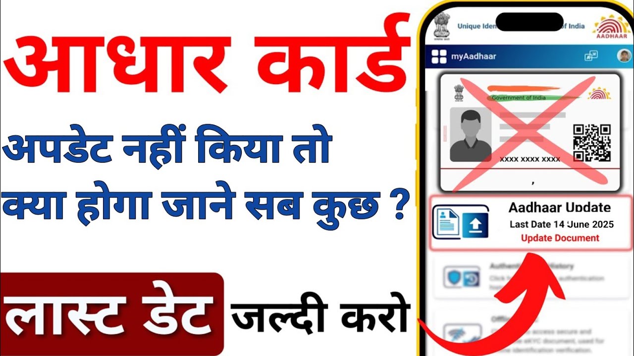 Aadhar card free Document update last date extended | Aadhaar document ...