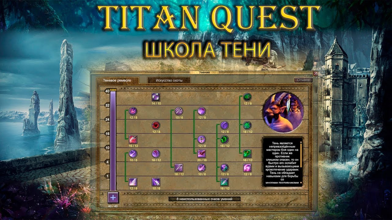 Обзор школы тени. [TQ: Ragnarok + Atlantis] - YouTube