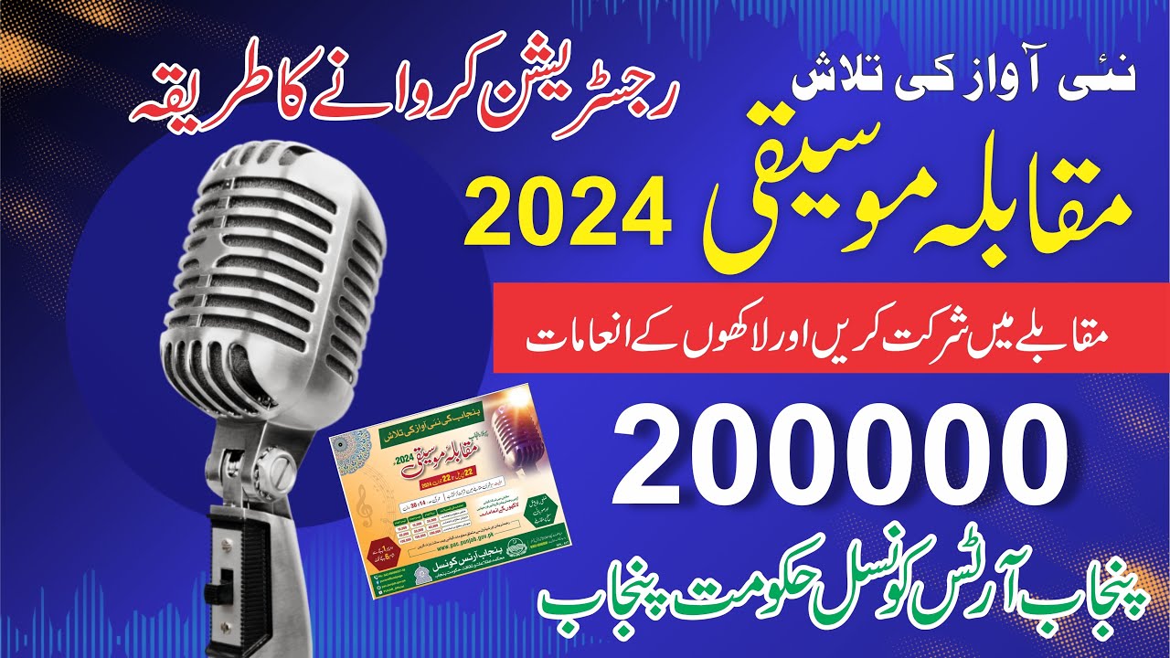 Singing Competition in Punjab 2024 / Sajid Rana / How to apply ...