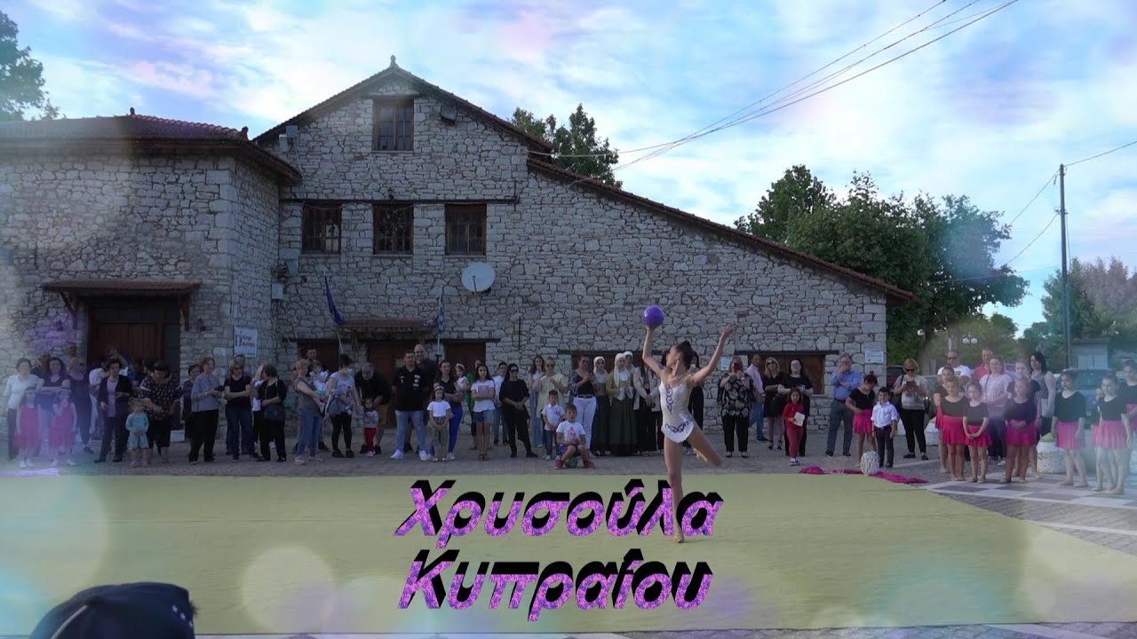 ΧΡΥΣΟΥΛΑ ΚΥΠΡΑΙΟΥ - YouTube