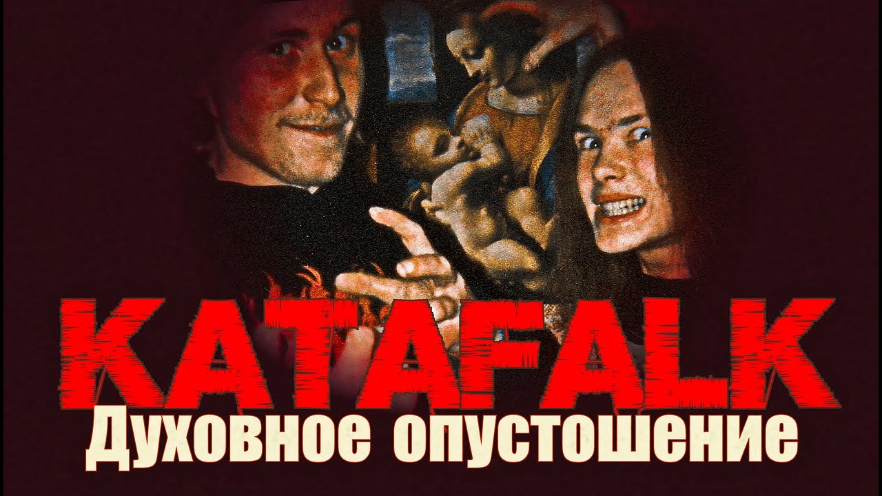 KATAFALK - Spiritual Devastation. Live in Marchekan (1996) - YouTube