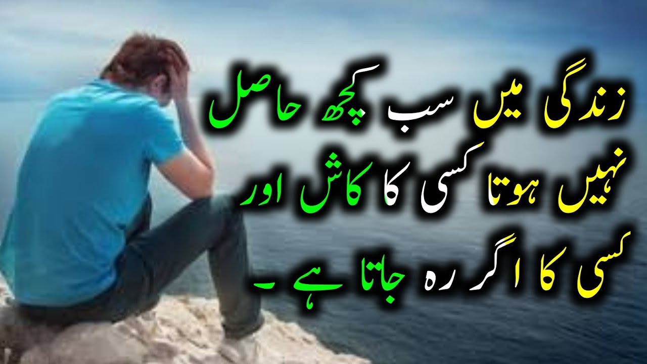 Zindagi Mein Sab Kuchh Hasil Nahin Hota Kisi Ka Kash Aur Kisi Ka Agar ...