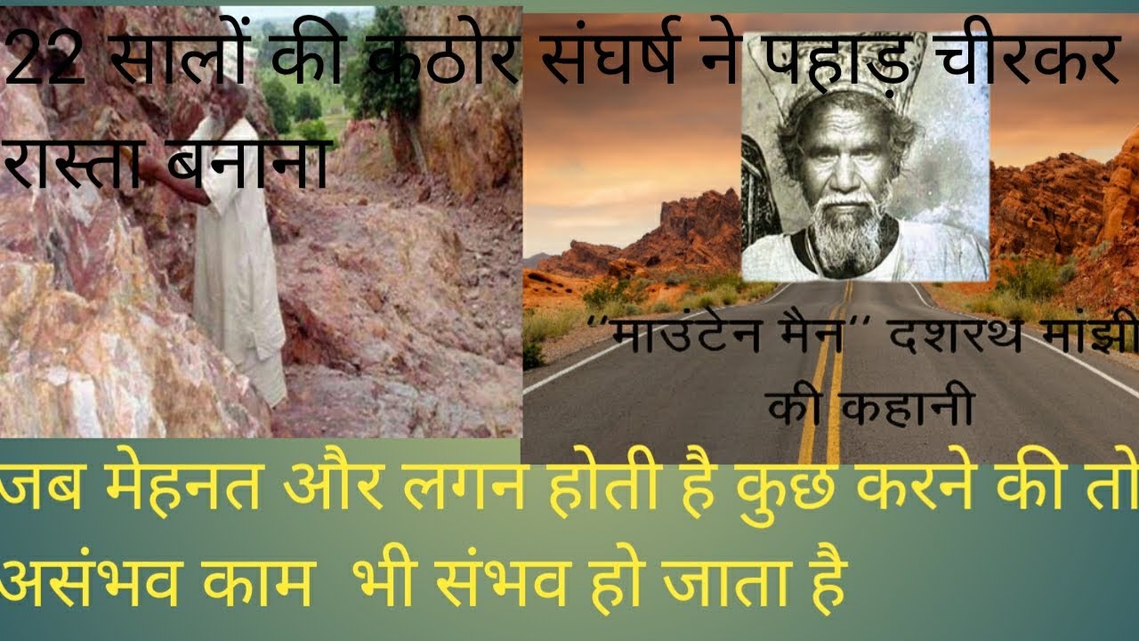 dashrath manjhi ki kahani2023// real story of dashrath manjhi//dashrath ...