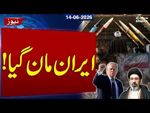 Iran Ready to Limit Uranium Enrichment Under Deal Terms, Official Tells Reuters | SAMAA TV