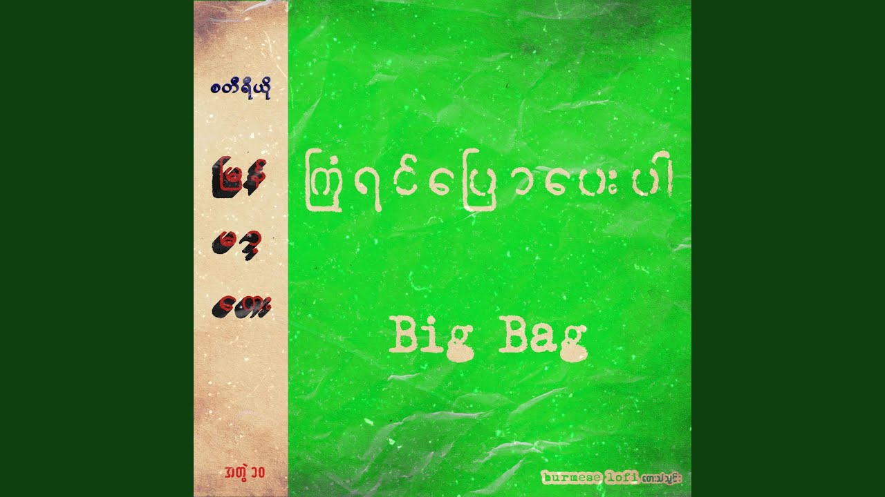Kyone Yin Pyaw Pay Par - YouTube