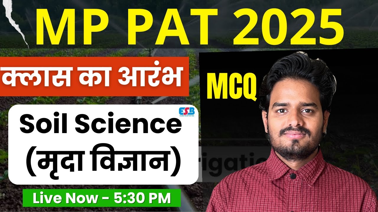 mp pat soil science | mp pat agriculture question 2025 | मृदा विज्ञान ...