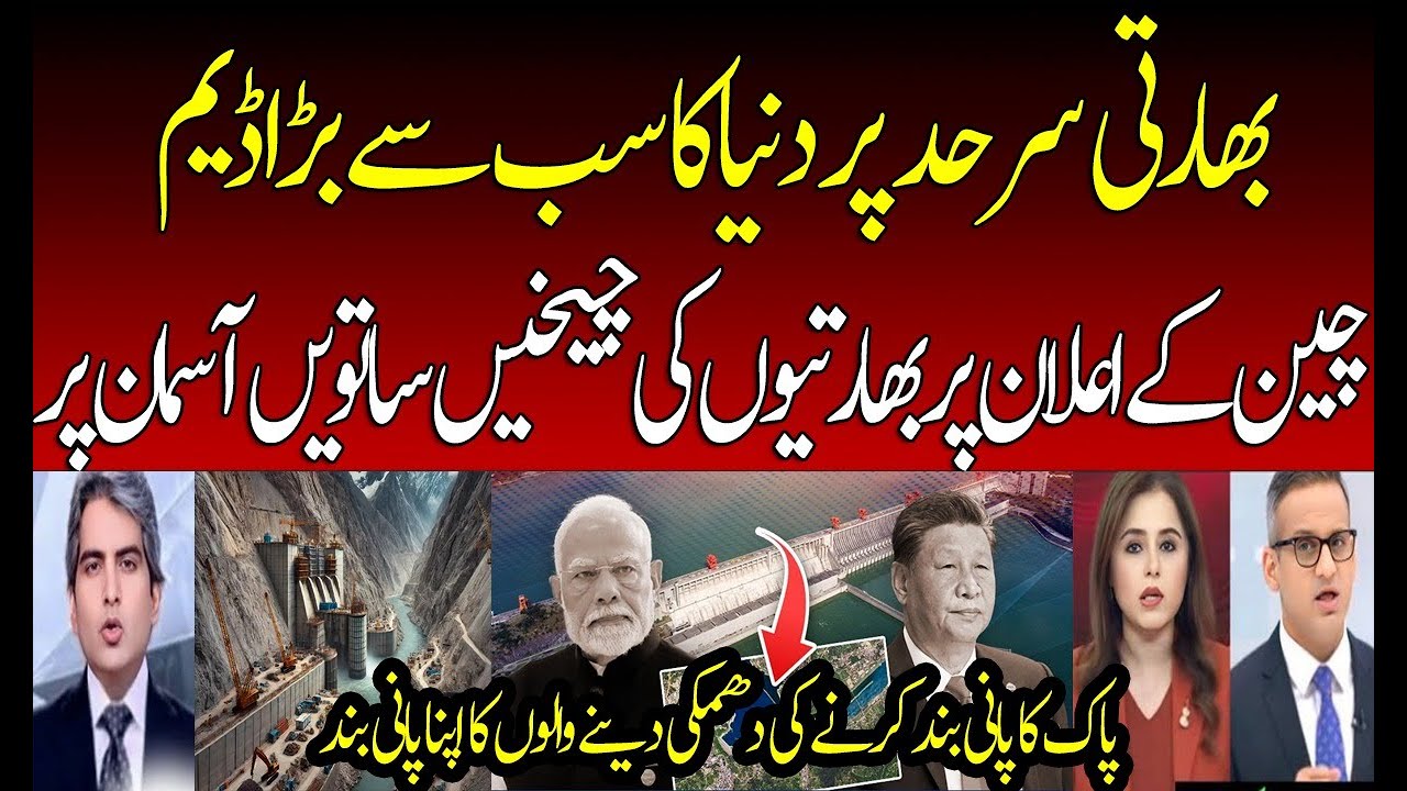 Indian Media Crying on China to Build World largest Dam on Indian ...
