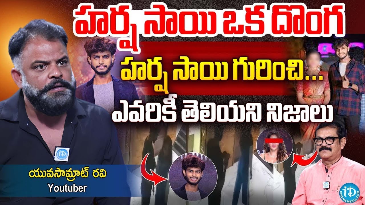 Yuva Samrat Ravi Shocking Facts About Harsha Sai | Tending News ...