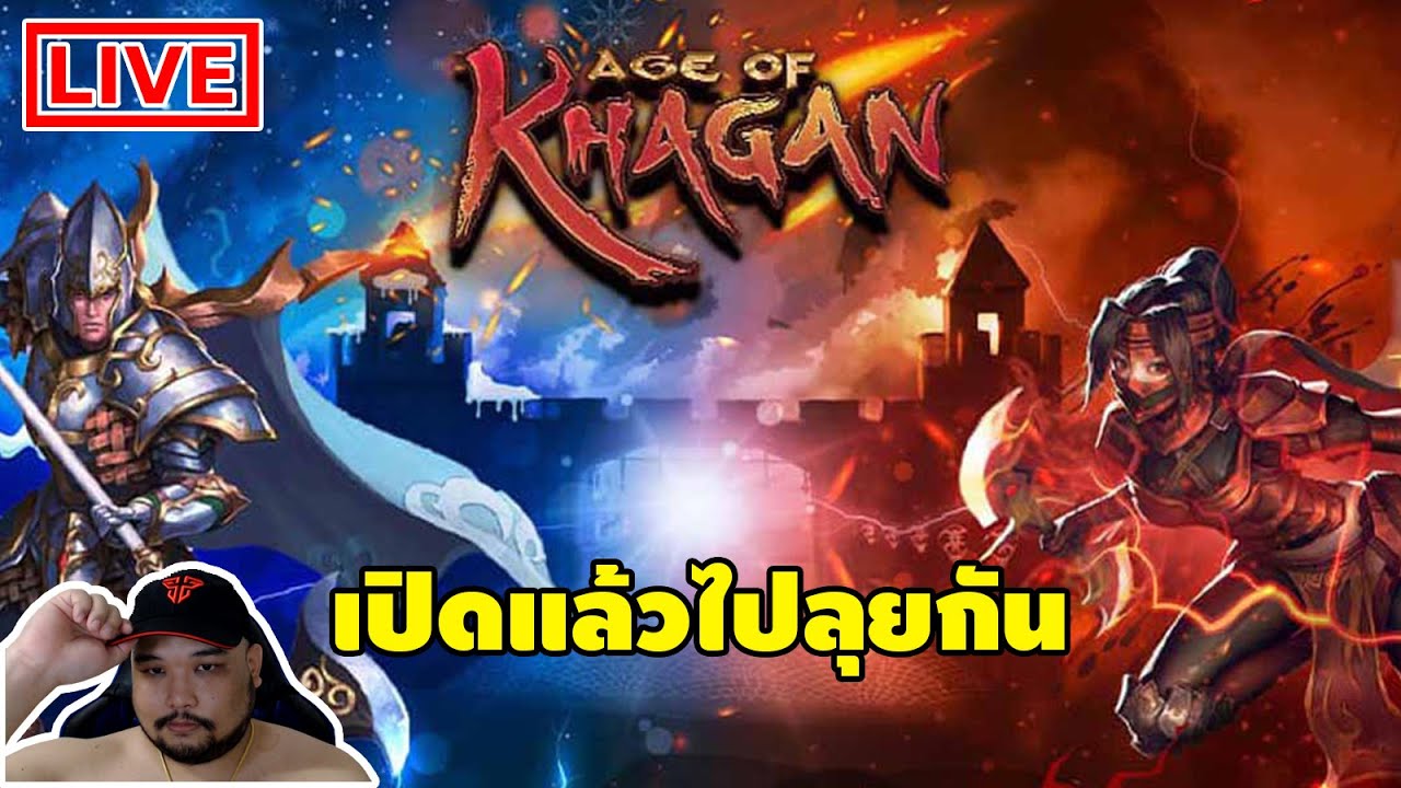 🔴Age of Khagan EP.13 : ชุด 4Kings2 ปรับสเตตัสใหม่อย่างแจ่ม [ แรง + อึด ขึ้นเยอะ ] - YouTube