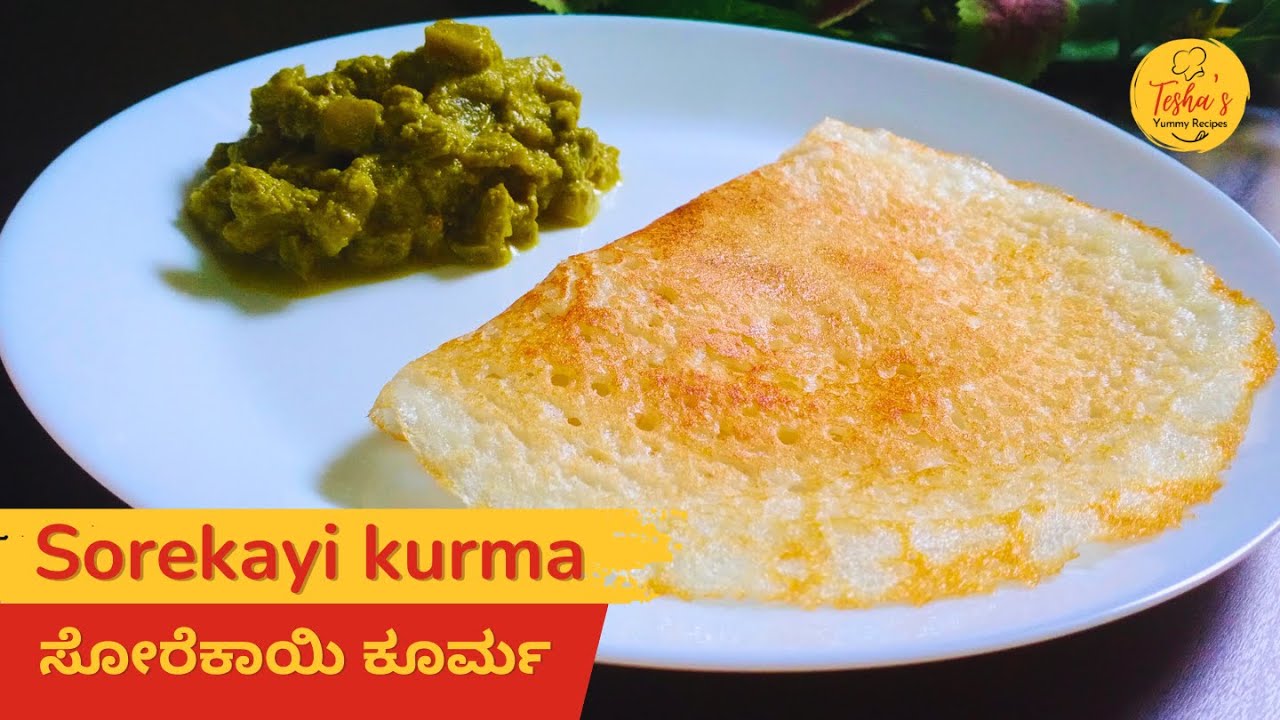 Sorekayi Kurma | ಸೋರೆಕಾಯಿ ಕೂರ್ಮ ಸುಲಭವಾಗಿ ಮಾಡಿ | Bottle Gourd Kurma in ...