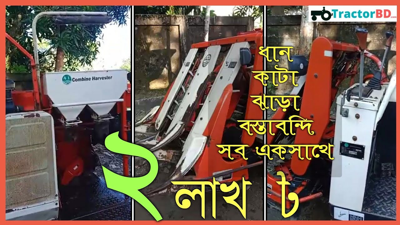 ACI Combine Hervester | অল্প টাকায় হারভেস্টার কিনুন | Used Hervester ...