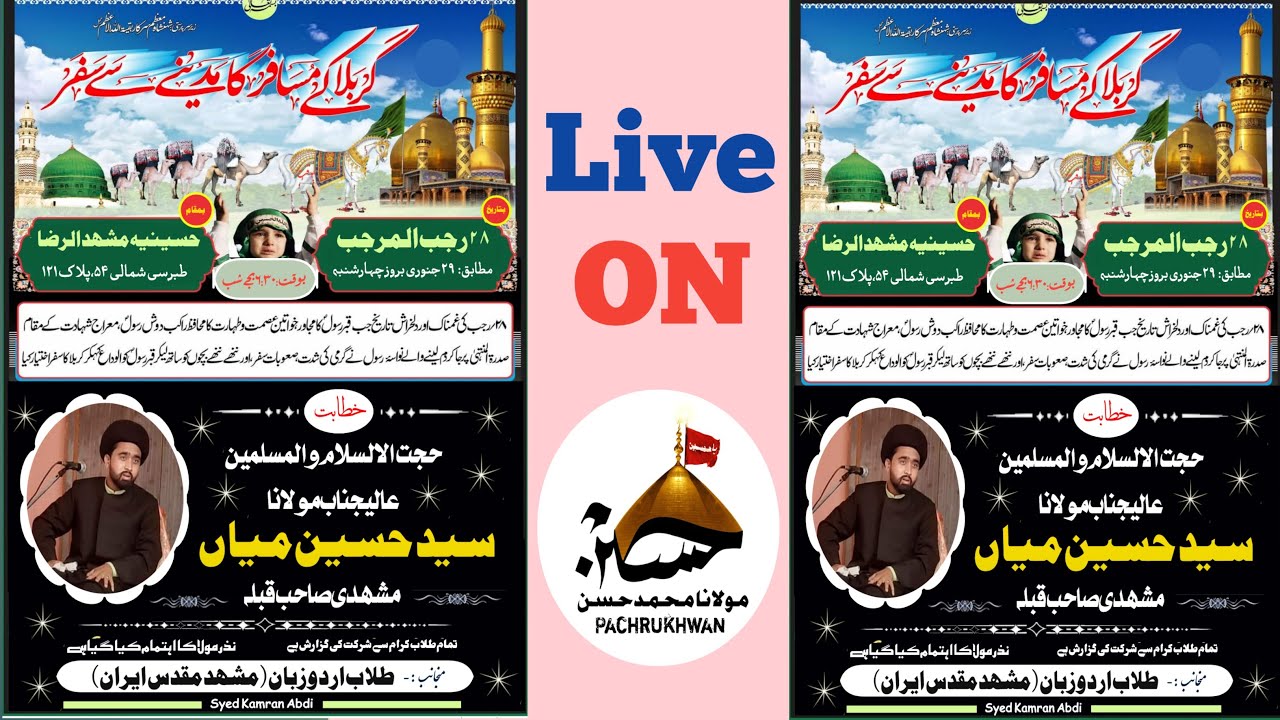 28 Rajab Safare Imam Hussain as | Mo Husain Miya Sb | M Mohd Hasan Abdi ...