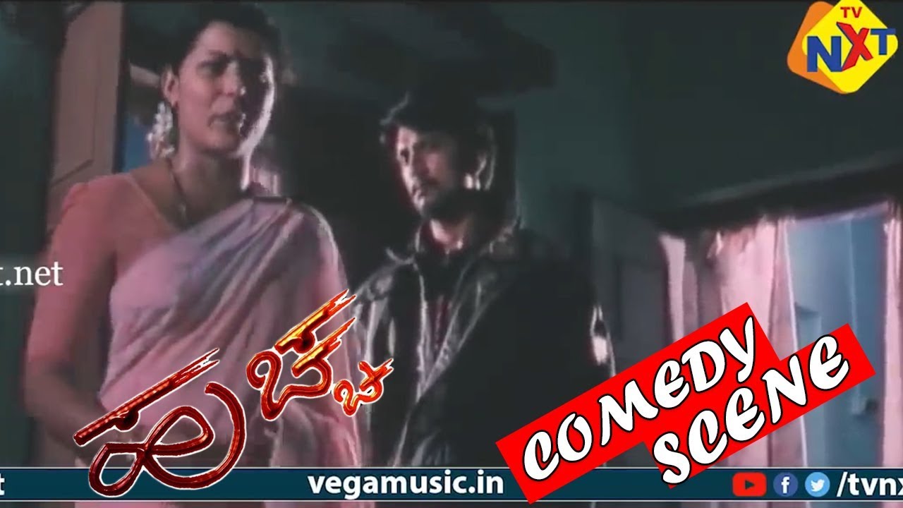 Huccha-ಹುಚ್ಚ Movie Comedy Video part-12 | Kiccha Sudeep | Rekha ...