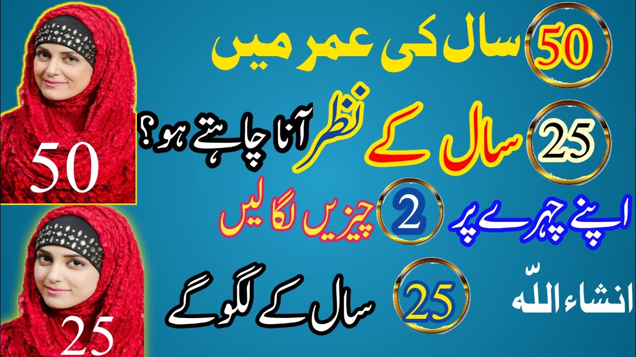 pachas sal ki umar main pachees sal ke nazar aao gey - YouTube