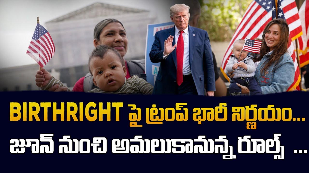 Trump's Birthright Citizenship Plan Rejected? | Major Relief for ...