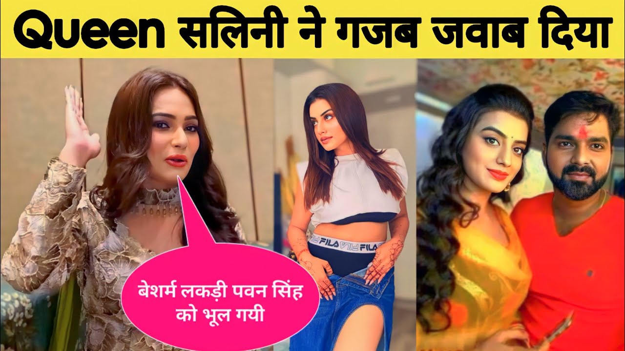 Pawan Singh New Video || Queen Salini Ne Akshara Singh ko diya jawab ...