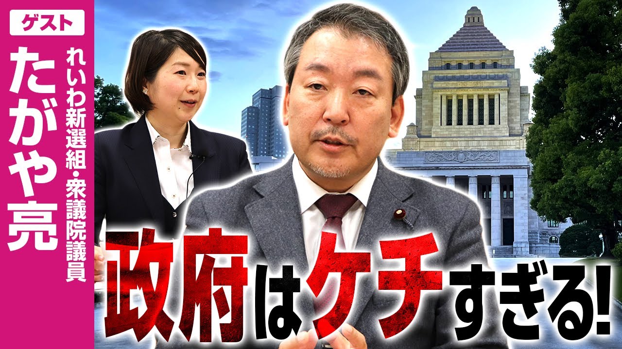 れいわ新選組の経済政策の実現法！消費税廃止でも財源が確保できる!?たがや亮がわかりやすく解説【たがや亮×伊藤由佳莉】｜第284回 選挙 ...