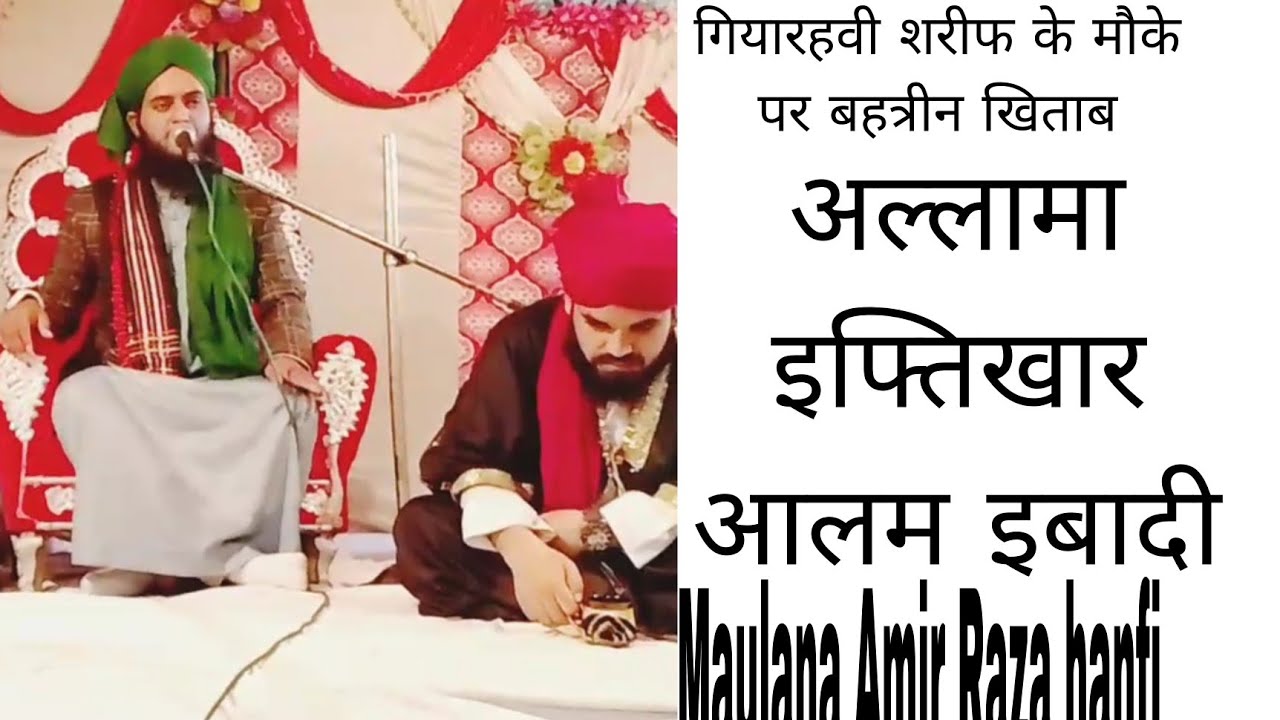 Shane gose aazam #share #islamic Allama iftikhar aalam #amirraza - YouTube