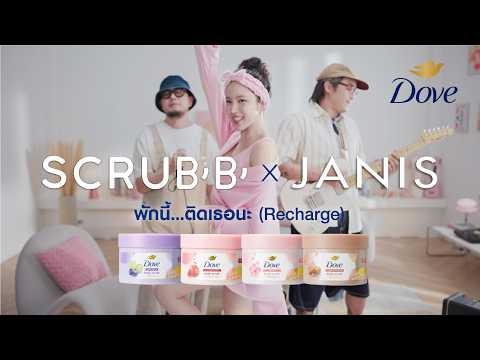 หยุดยาวนี้ เตรียมตัวอาบน้ำใหญ่ ด้วย Dove Ice Cream Scrub เนื้อสครับนุ่มม ละมุนผิว