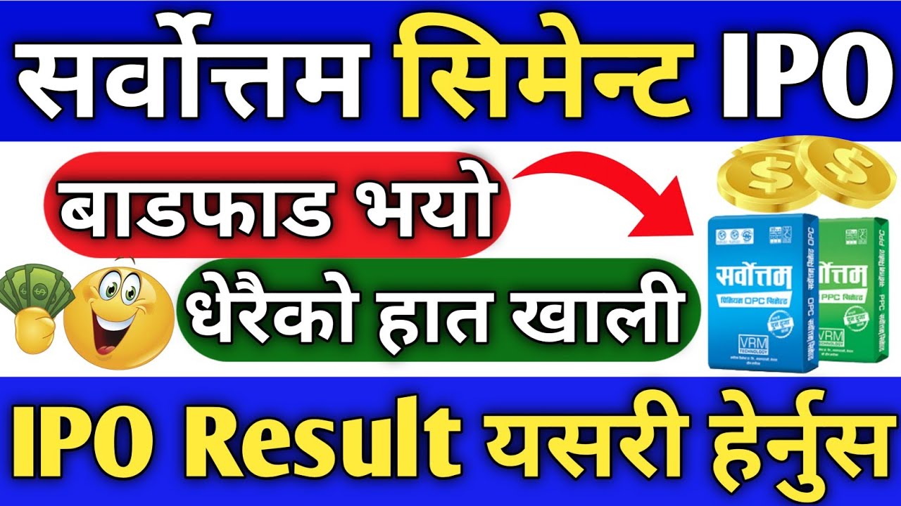 Sarbottam Cement Ipo Result। Sarbottam Cement Ipo Result Check। Sarbottam Cement Ipo। Ipo Result ...