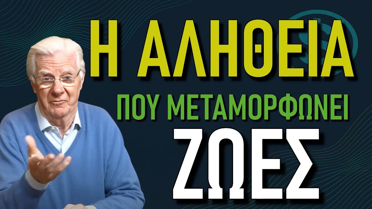 Η αλήθεια για το ποιος είσαι — Άλλαξε τη ζωή σου σε λίγα λεπτά! - YouTube