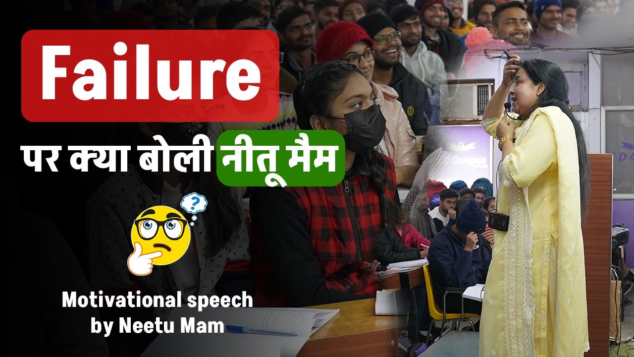 Failure पर क्या बोली Neetu Mam 🤔| Motivational Speech by Neetu Mam | # ...