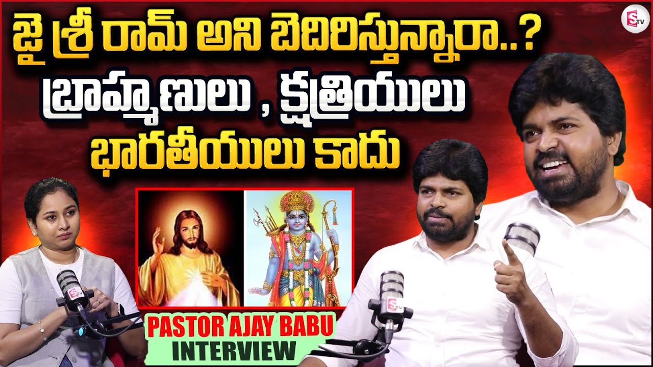 Pastor Ajay Babu Exclusive Interview | Jai Sree Ram Vs Praise The Lord | Harshini Interviews ...