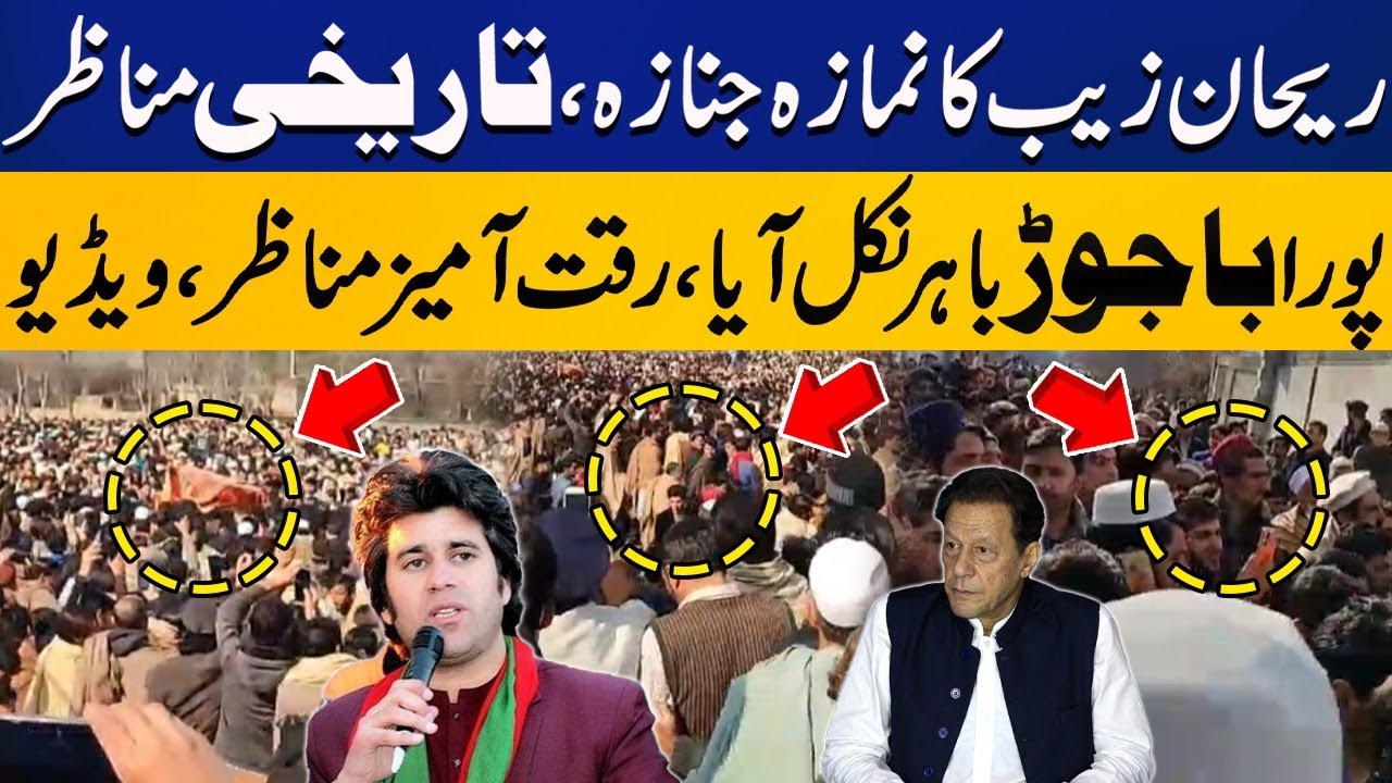PTI's Rehan Zaib Khan's Historic Funeral in Bajaur | Latest Video ...