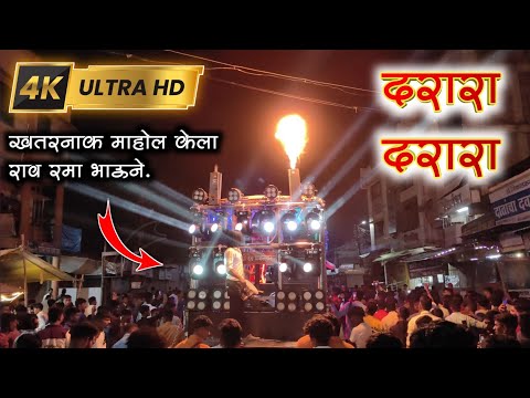 #दरारा_दरारा | Darara Darara Perform By Shree Dev Mamledar Band Satana 0101 | खतरनाक माहोल केला राव🔥