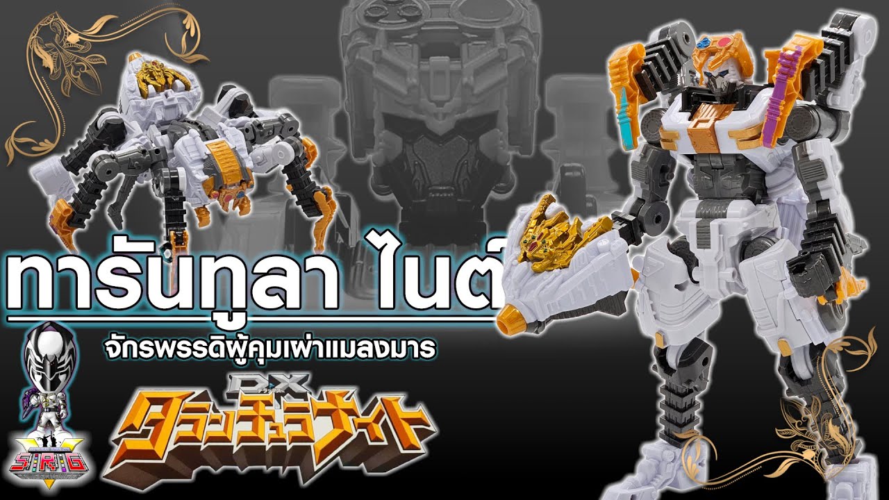 DX TARANTULA KNIGHT | ราชาแมงมุมยักษ์ ผู้ปกครองบั๊กนาแร็ค [Ohsama ...