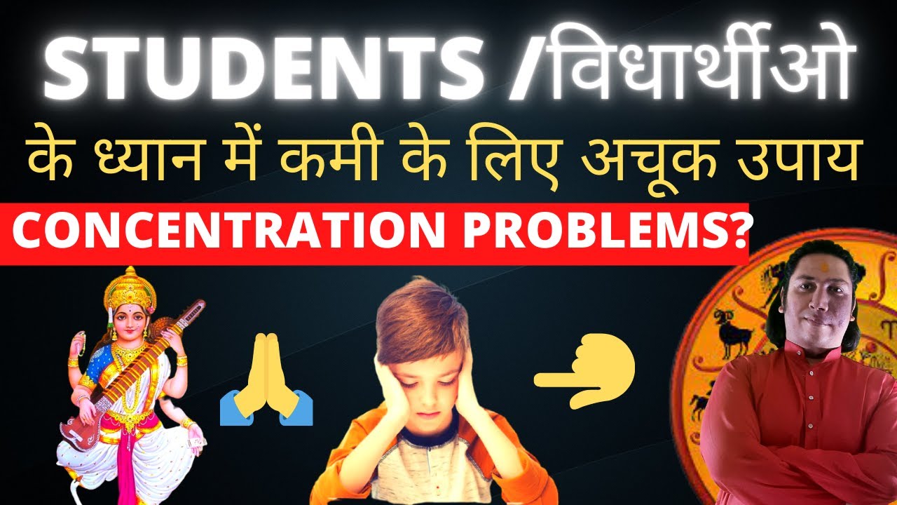 Mantra for Concentration in Studies | Mantra for Success in exam | Mantra for Sharp Mind and ...