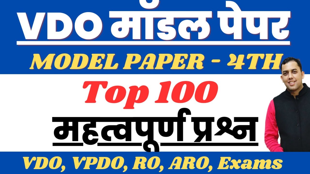 Uttarakhand vdo re exam model paper, previous year vdo exam paper, ro ...