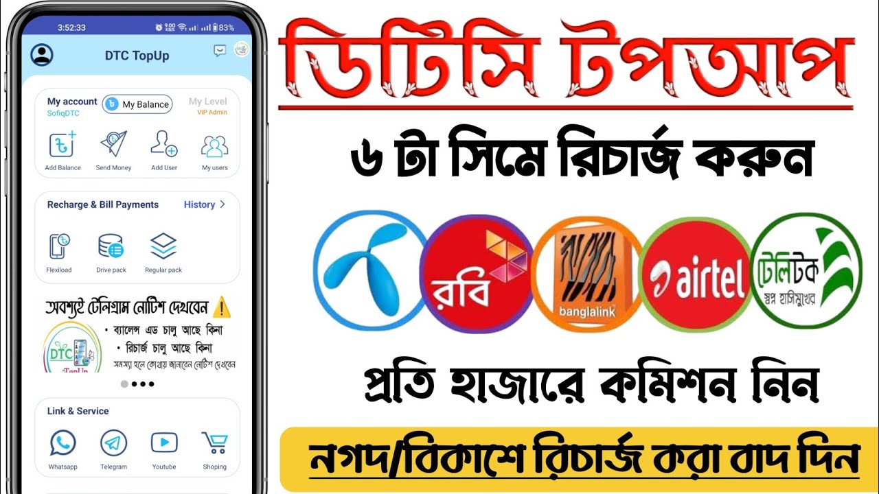 (রিচার্জ অ্যাপ) DTC Topup Digital Flexiload App | Best Mobile Recharge ...
