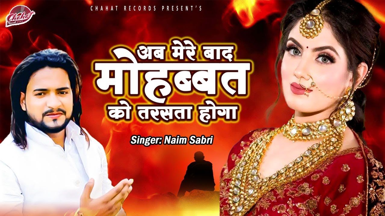 Naim Sabri New Ghazal -Ab Mere Baad Mohabbat Ko Tarasta Hoga |Heart ...